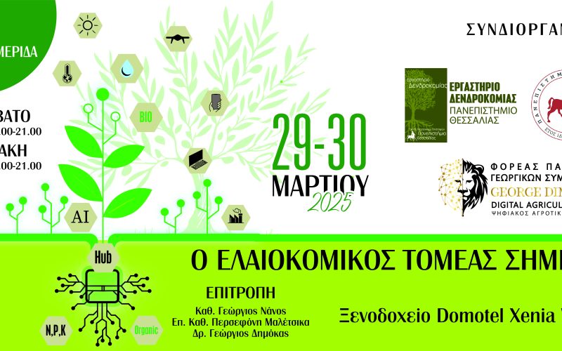 Τμήμα Γεωπονίας, Φυτικής Παραγωγής & Αγροτικού Περιβάλλοντος