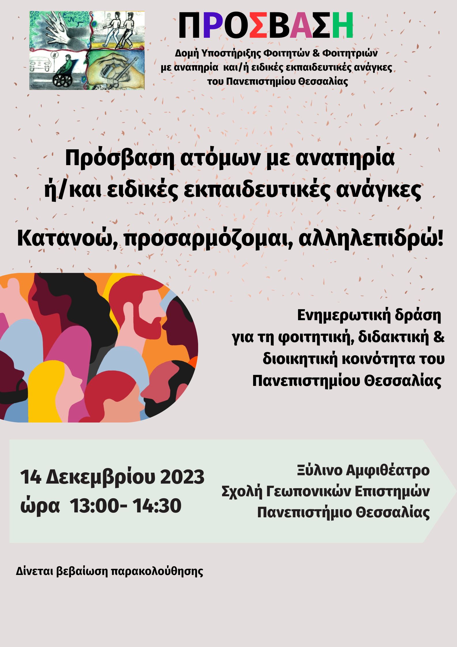 Δραση-στη-γεωπονία – Department of Agriculture Crop Production and ...